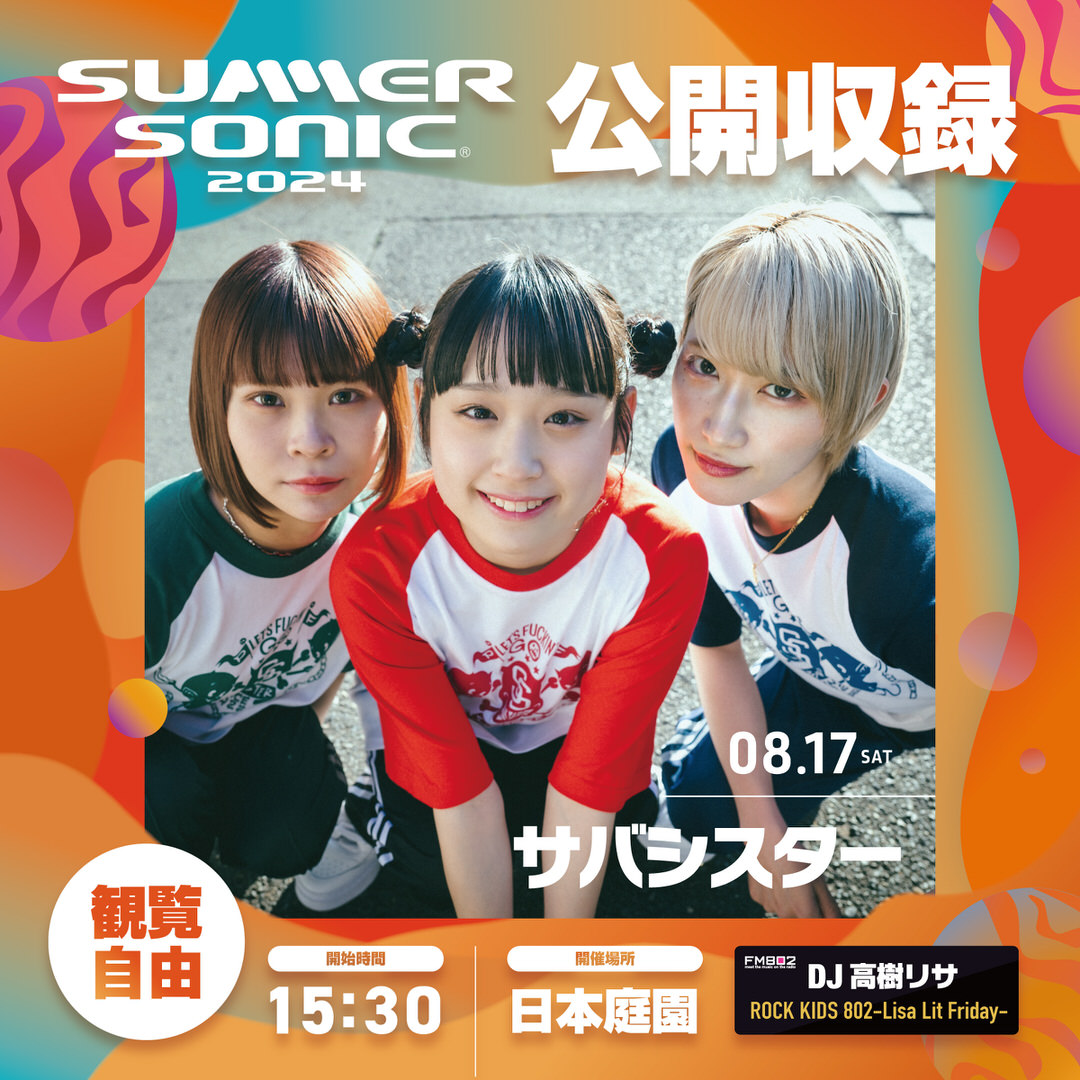 Public recording of Sabasister will be held at SUMMER SONIC 2024 OSAKA! | NEWS | SUMMER SONIC ...